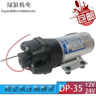 DP-35/DP-50新西山12V24V微型高压隔膜泵自吸喷雾RO泵过滤净化泵-阿里巴巴