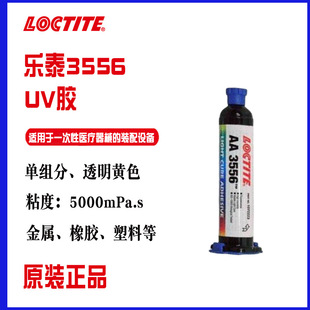 乐泰3556UV胶 中粘度有荧光紫外线固化胶 医疗器械聚碳酸酯粘接胶-阿里巴巴