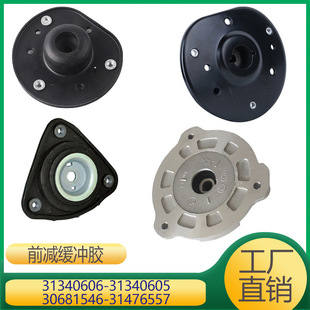 适用于沃尔沃减震顶胶轴承 31340606 31340605 30681546 31476557-阿里巴巴