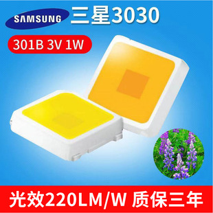 原装三星3030灯珠 LM301B 3V 1W 高光效led灯珠 植物生长灯用-阿里巴巴