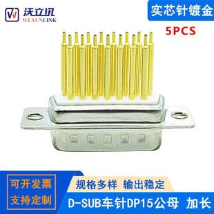 D-SUB车针DP15公母插头加长加高插板式VGA连接器实芯15针串口接头-阿里巴巴