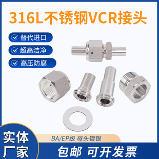 316L不锈钢VCR接头EP级1/8 1/4螺母长短焊杆公母头垫片堵头堵帽-阿里巴巴