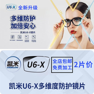 凯米镜片U6-X带防伪防蓝光耐磨高清超薄1.74高度数近视眼镜片配镜-阿里巴巴