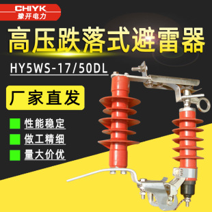 HY5WS-17/50TB-DL高压氧化锌避雷器10kV可卸式防雷器跌落式避雷器-阿里巴巴