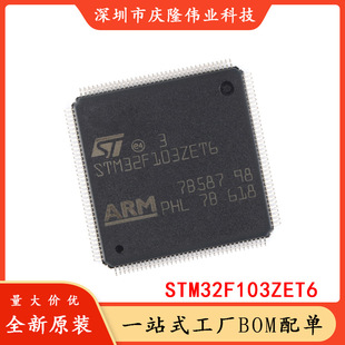 原装 STM32F103ZET6 LQFP-144 ARM Cortex-M3 32位微控制器MCU-阿里巴巴