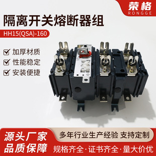 HH15(QSA)-160隔离开关熔断器组HH15-630/3 800/3 400/3 250/3-阿里巴巴