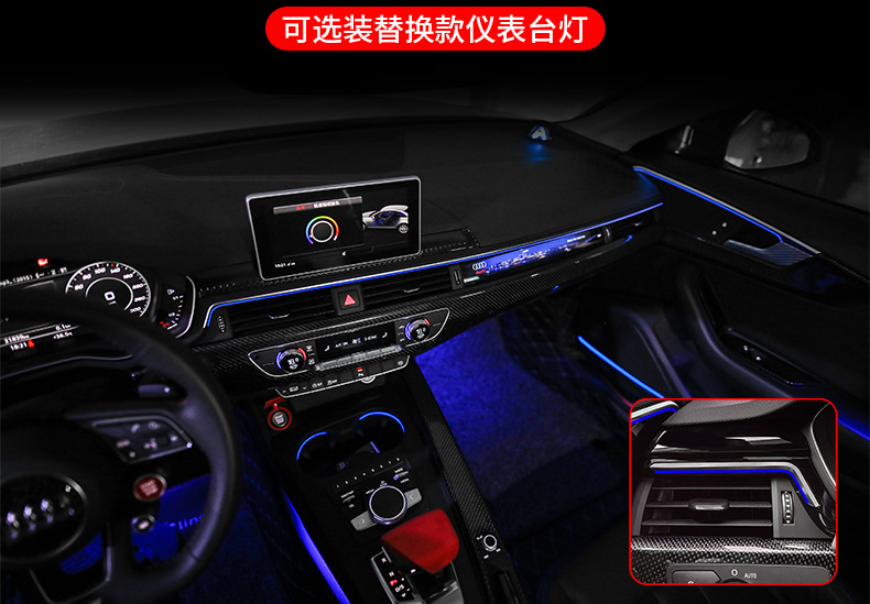奥迪A4L/A4/S4/A5/S5专车专用氛围灯奥迪A4/B8/B9氛围-阿里巴巴