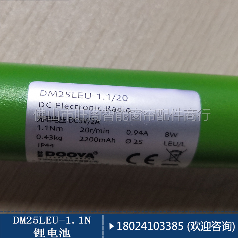 杜亚25锂电池电机DM25LEU管状外贸宽电压电动香格里拉帘斑马卷帘-阿里巴巴