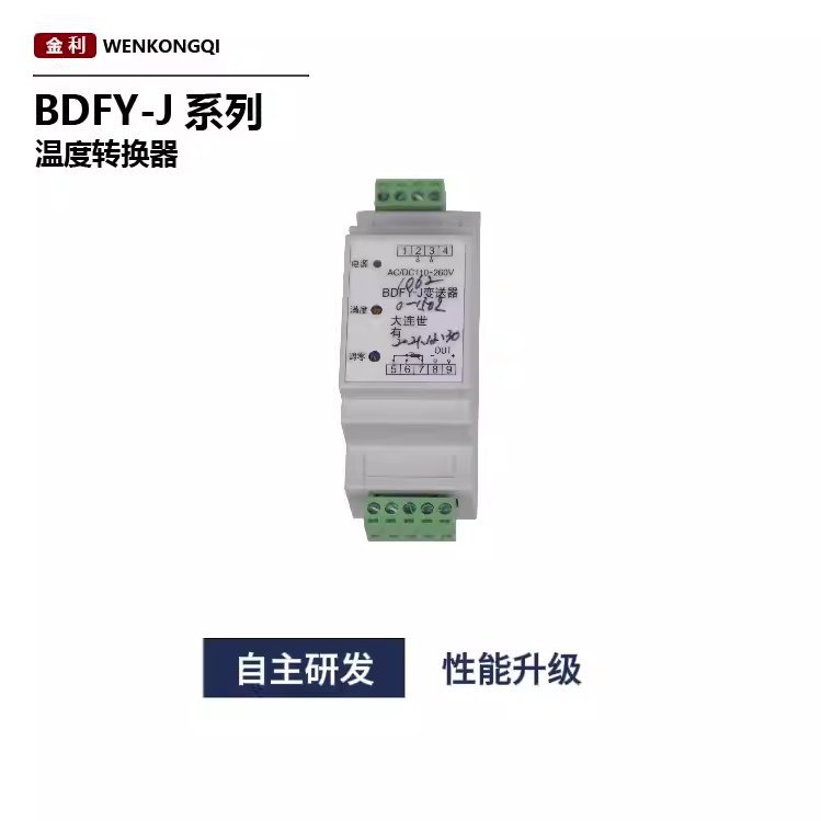 大连世有金利温度变送器BDFY-J(台)温控器配件AC/DC110-260V-阿里巴巴