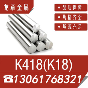 厂家供应K418（K18）铸造高温合金棒材 板材 管材 钢卷 线材 法兰-阿里巴巴