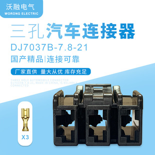 厂家供应 三孔汽车连接器 DJ7037B-7.8-21 整套 接插件 量大价优-阿里巴巴