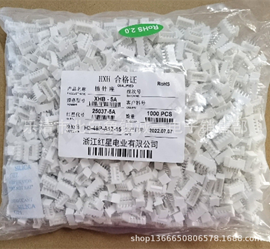 红星接插件 HX25037-2A 3A 4A 6A 7A 8A XHB2.5针座 连接器-阿里巴巴