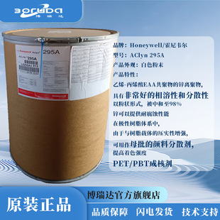 美国霍尼韦尔AClyn 295A蜡粉pa/pc色母分散剂Honeywell蜡粉ac295a-阿里巴巴