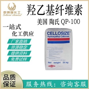 陶氏 羟乙基纤维素CELLOSIZE QP-100 qp100 HEC纤维素 化妆品级-阿里巴巴