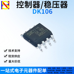 DK106 高性能开关电源芯片 SOP-8 AC-DC控制器/稳压器-阿里巴巴