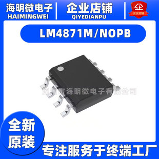 全新LM4871M/NOPB 封装8-SOIC 集成电路（IC） 线性 放大器 音频-阿里巴巴