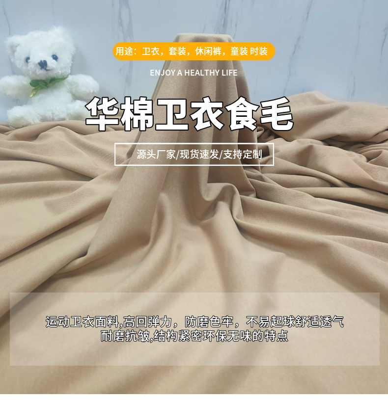 现货160g华棉卫衣食毛面料食毛复合CVC面料 秋冬针织布料-阿里巴巴
