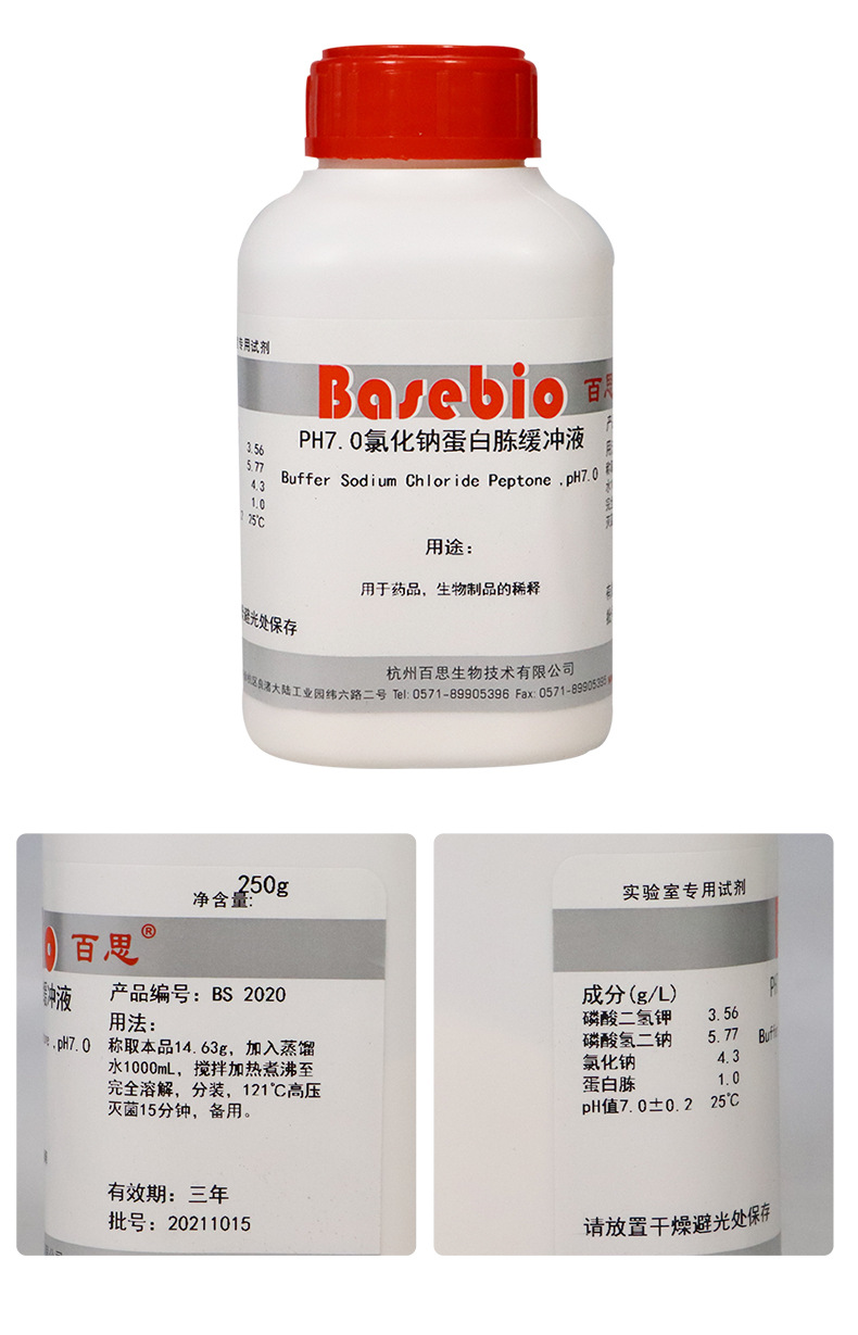 PH7.0氯化钠蛋白胨缓冲液培养基 250g 杭州微生物北京三药陆桥-阿里巴巴