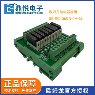 欧姆龙继电器模组5A常开G6DN-1A-SL DC24V 8路继电器模块-阿里巴巴