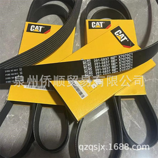 卡特CAT风扇皮带 291-5837 卡特C6.6 C7.1发动机使用 小额批发-阿里巴巴