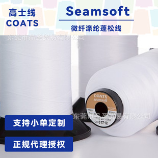 高士缝纫线Seamsoft微纤涤纶蓬松线泳装沙滩服线柔软贴肤Coats线-阿里巴巴