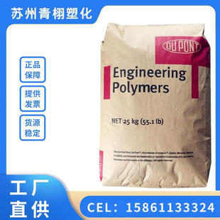 PA66美国杜邦 70G30L 耐磨 耐高温 高刚性 纤维增强30%尼龙-阿里巴巴