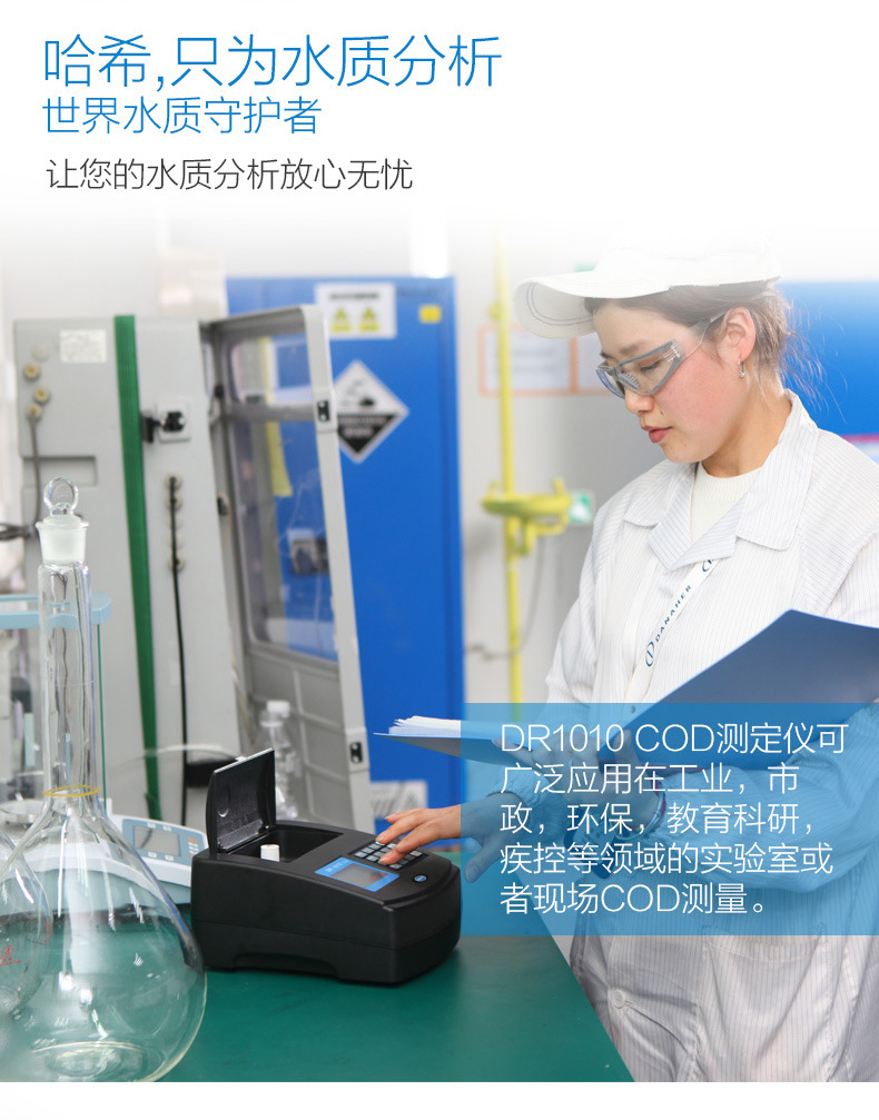 HACH/哈希DR1010污水水质COD化学需氧量快速检测测定仪精度分析-阿里巴巴