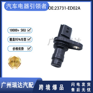 适用于日产骐达颐达汽车 曲轴位置传感器 23731-ED02A 批发-阿里巴巴