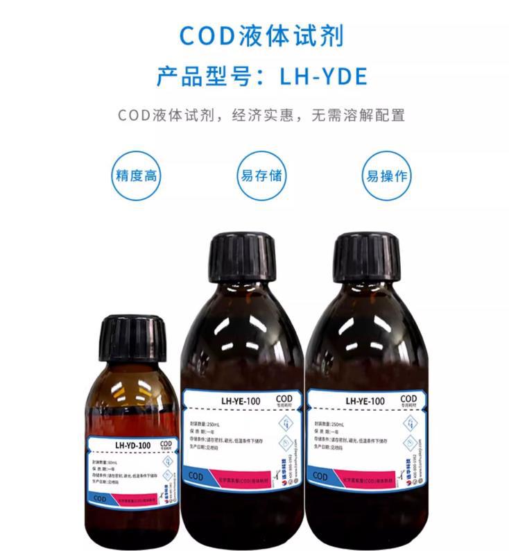 连华科技固体水质测定COD试剂 LH-DE-100，LH-DE-500，LH-YDE-100-阿里巴巴