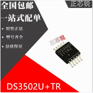 DS3502U+TR D3502 封装MSOP-10 数字电位器芯片 全新原装-阿里巴巴