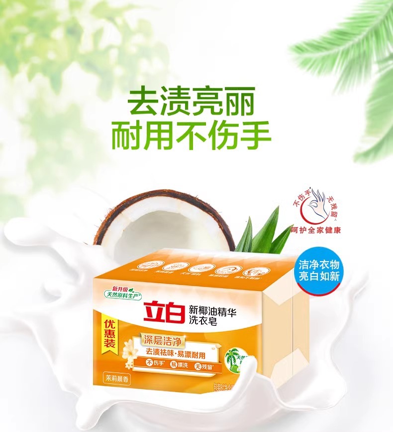 立白洗衣皂新椰油精华皂家用实惠装透明皂家庭装肥皂大块205g正品-阿里巴巴