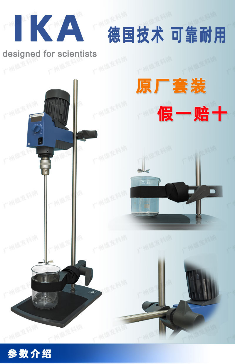 IKA/艾卡RW20数显悬臂式搅拌机搅拌器化妆品实验室/原厂套装/包邮-阿里巴巴