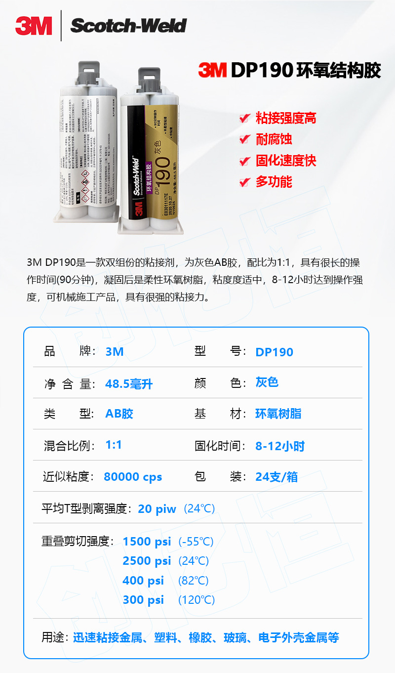 3M结构胶DP190双组份环氧树脂胶水 金属塑玻璃塑料AB胶灰色GRAY-阿里巴巴