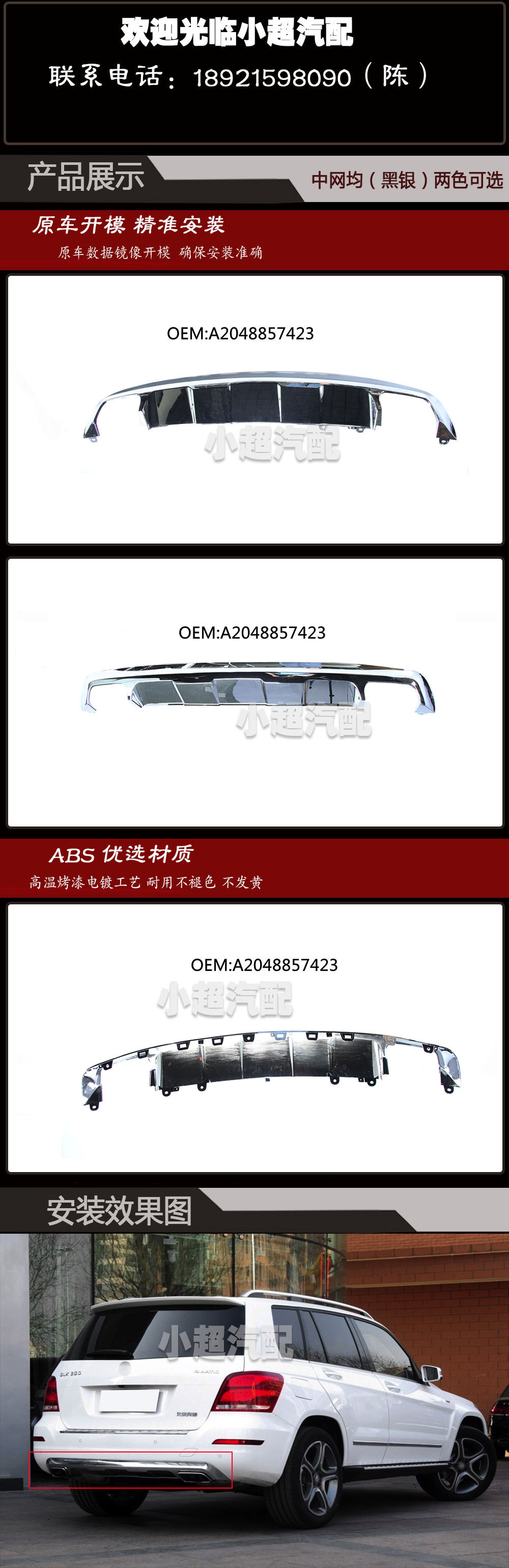 适用奔驰GLK X2042013-15款运动版后杠下电镀装饰板A2048857423-阿里巴巴
