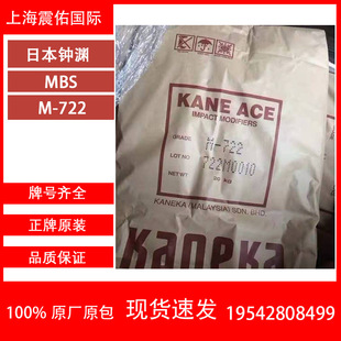 Kane Ace日本钟渊M722 MBS抗冲改性剂 PC PC/ABS合金 PBT增韧剂-阿里巴巴