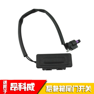 适用凯迪拉克ATSL XTS昂科威后备箱尾门厢行李箱开启开关按钮原厂-阿里巴巴