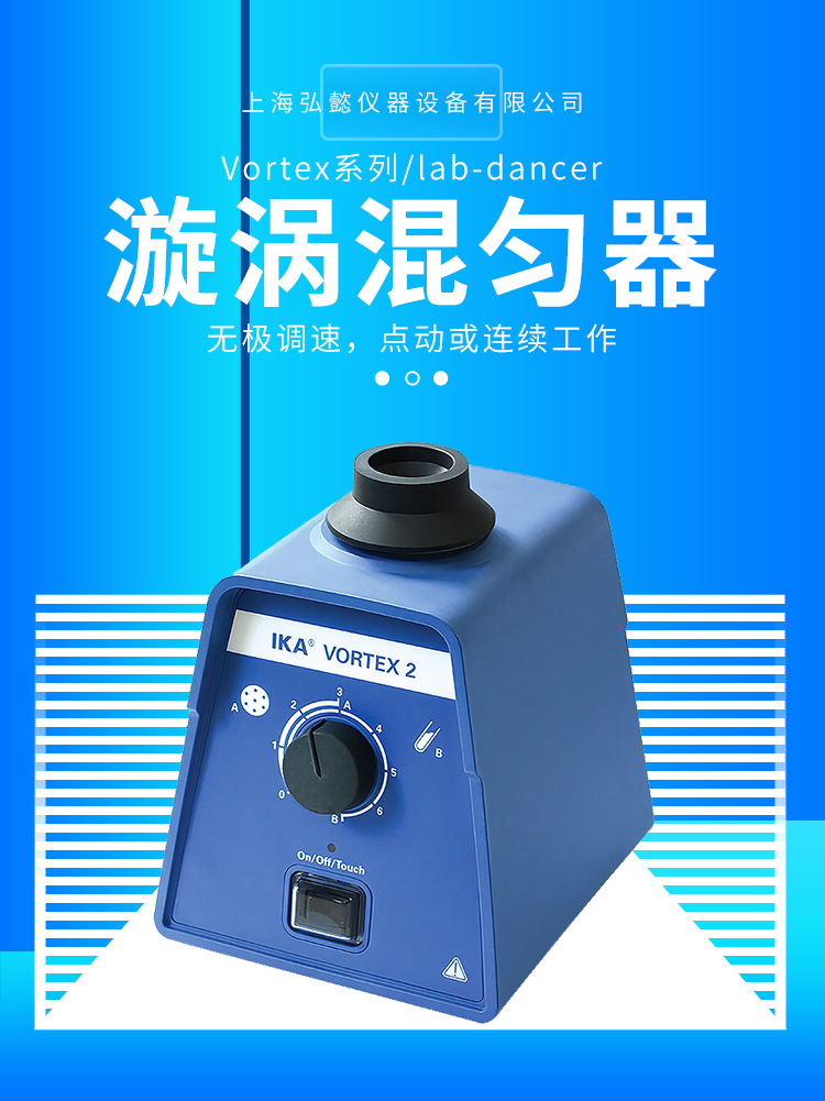 德国艾卡IKA涡旋混合器LabDancer/VORTEX1/2漩涡混匀仪试管振荡器-阿里巴巴