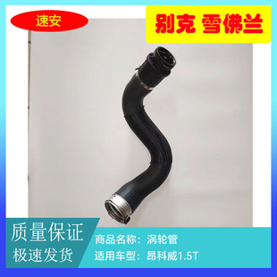 适用于别克昂科威1.5T涡轮增压水管短中冷器水管短改进款22927774-阿里巴巴