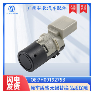 7H0919275B适用于奥迪汽车配件汽车传感器倒车雷达探头电眼传感器-阿里巴巴