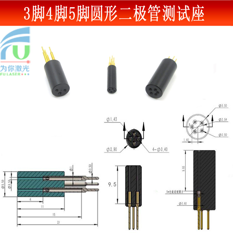 3脚TO56检测LD老化连接插座 4脚TO38激光二极管测试座 5脚TO46-阿里巴巴