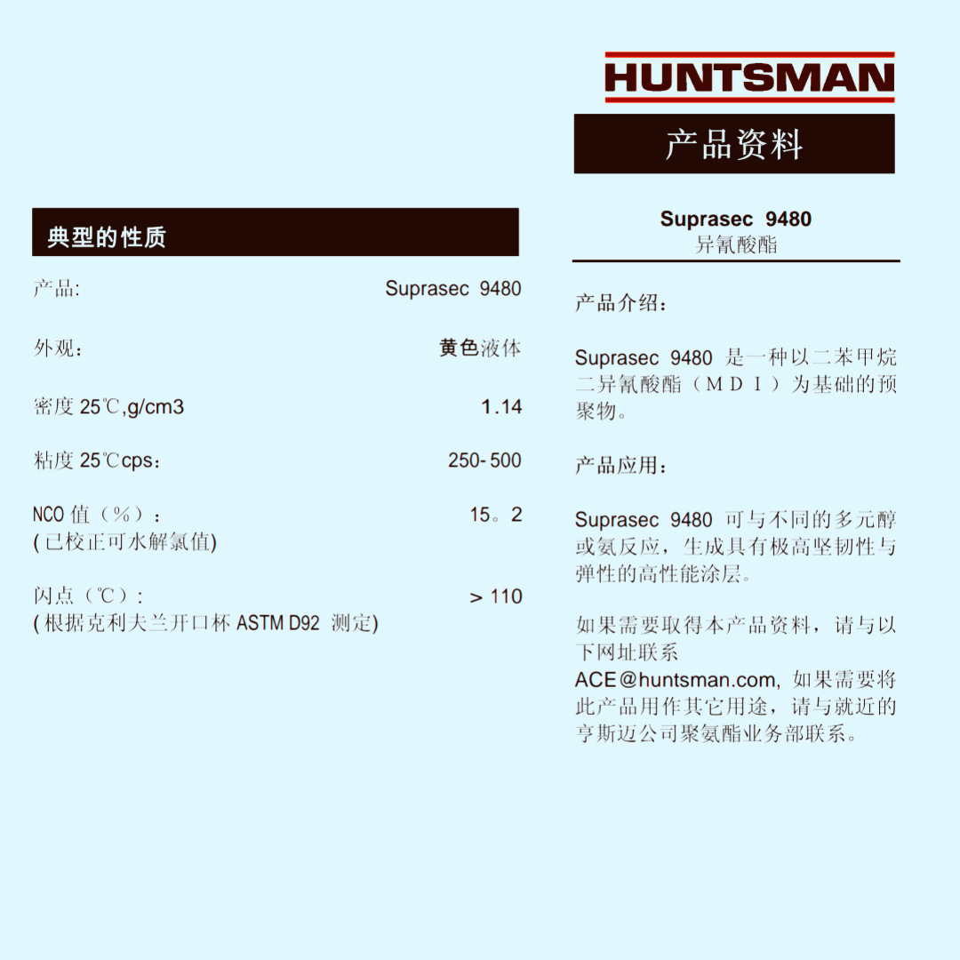 替代亨斯迈Huntsman MDI Suprasec 9480 3235 万华 Wannate 8312-阿里巴巴