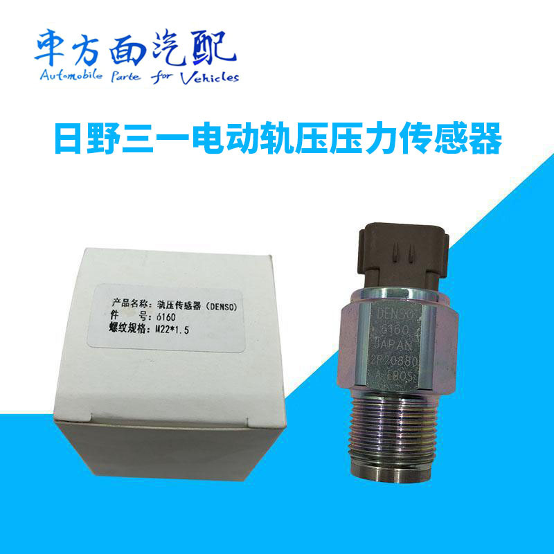 6141适用于重汽日野豪沃电装共轨压力轨压传感器499000-6160 6320-阿里巴巴