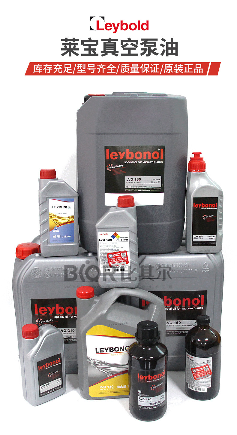 德国莱宝真空泵油LVO100/LVO130/LVO210/LVO700/LVO108原装现货-阿里巴巴