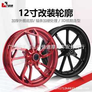 电动车10 12寸九爪轮毂改装车N1S小猴子M5战速M3三四代电动车轮毂-阿里巴巴