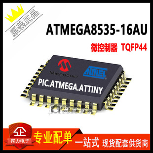 ATMEGA8535-16AU微控制器MCU单片机TQFP44封装全新一站式BOM配单-阿里巴巴