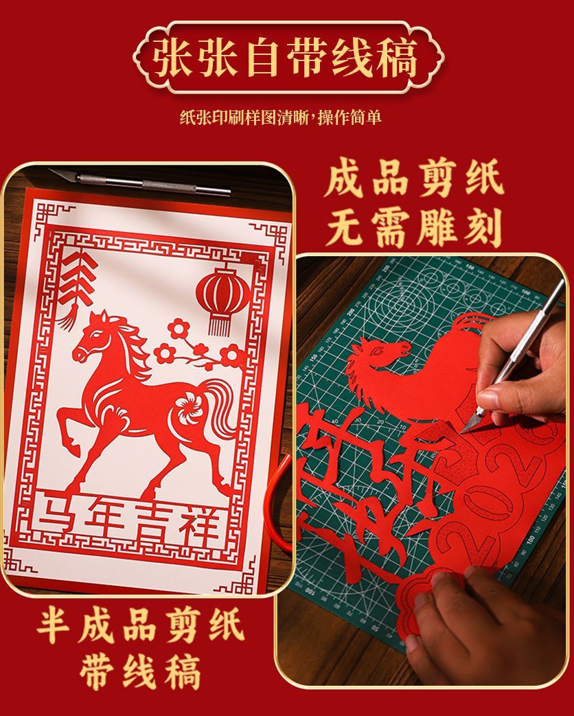 2026年春节剪纸diy半成品带图带线稿新手易剪A4/A3马年剪纸底稿-阿里巴巴