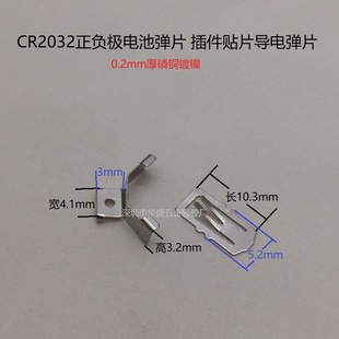 CR2032正负极片 CR2032弹片 纽扣电池片 负极片正极片 五金弹片-阿里巴巴