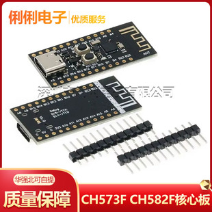 CH573F CH582F核心板 WCH BLE 4.2 5.0 蓝牙开发板 RISC-V-阿里巴巴
