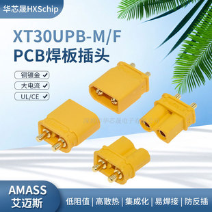 Amass原装 XT30UPB-F/M 公母插头航模锂电池PCB焊板式动力电调-阿里巴巴