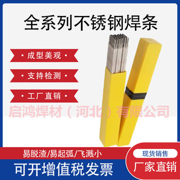 A102不锈钢焊条 E308-16焊条 304不锈钢电焊条 2.5mm 3.2mm 4.0mm-阿里巴巴